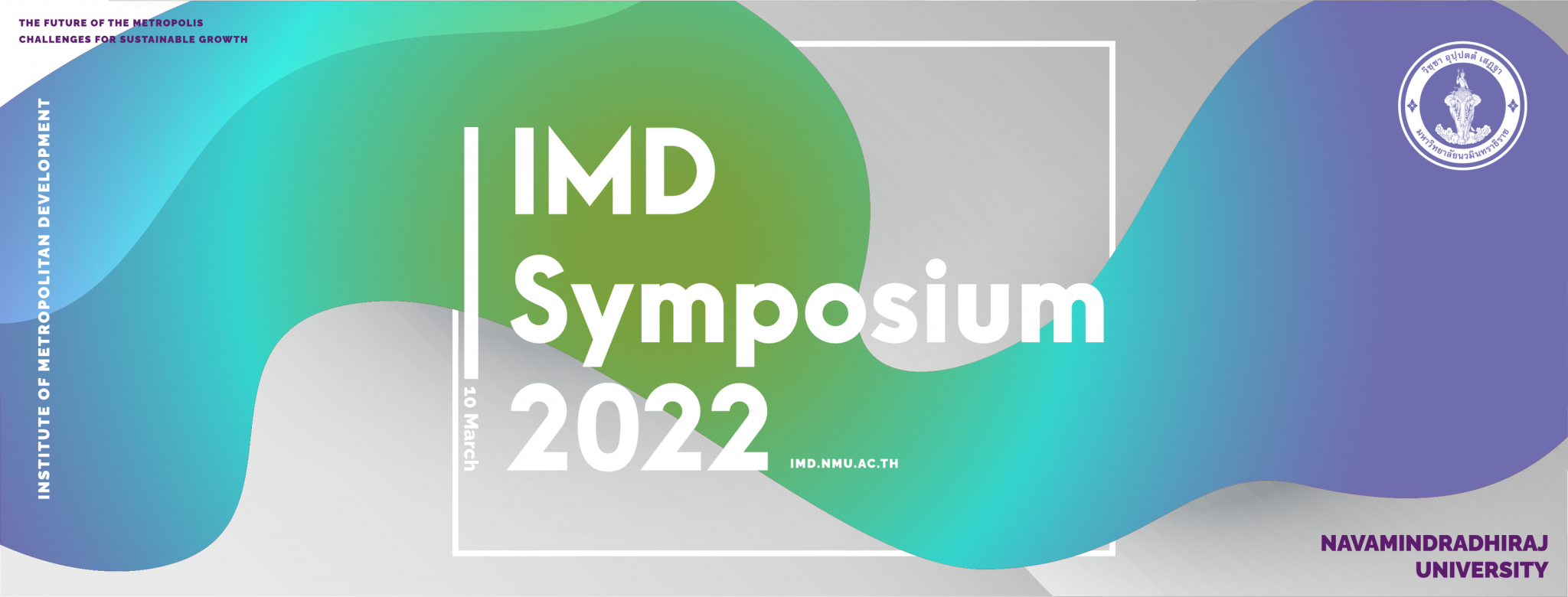 IMD Symposium 2022 – วิทยาลัยพัฒนามหานคร มหาวิทยาลัยนวมินทราธิราช